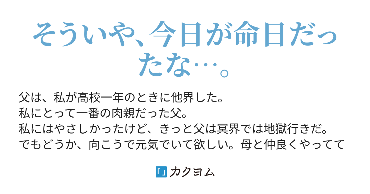 父(ウワノソラ。) カクヨム