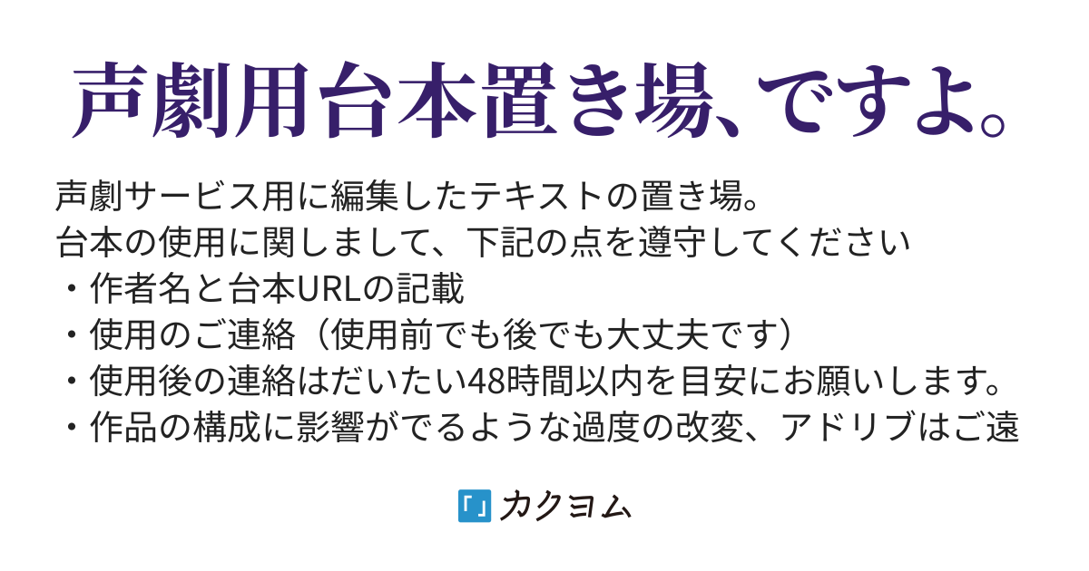 声劇台本置き場(帆多 丁) カクヨム