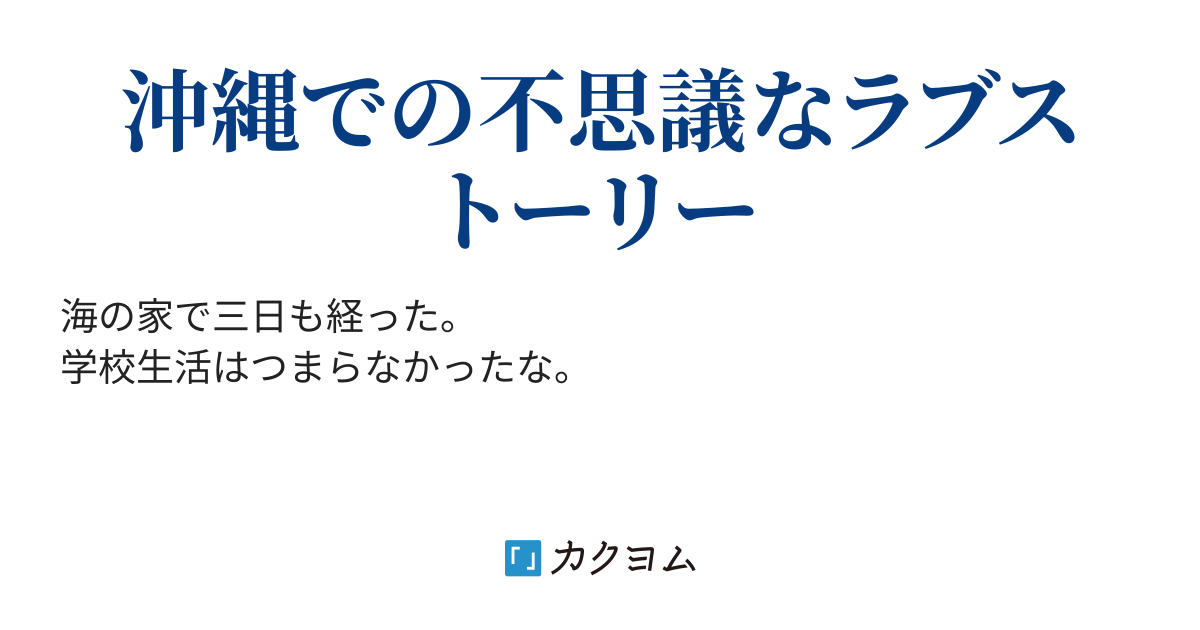 泡と淡水魚（主道 学） カクヨム