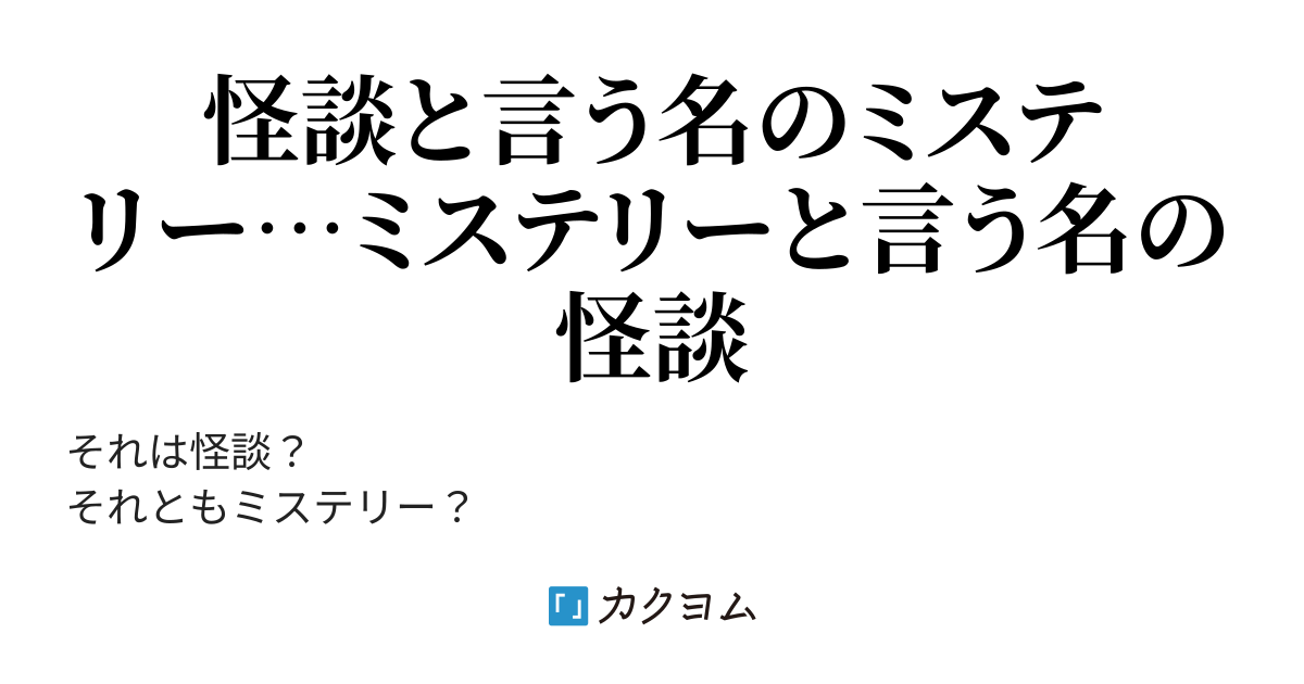 虚空に指せる（神威ルート） カクヨム