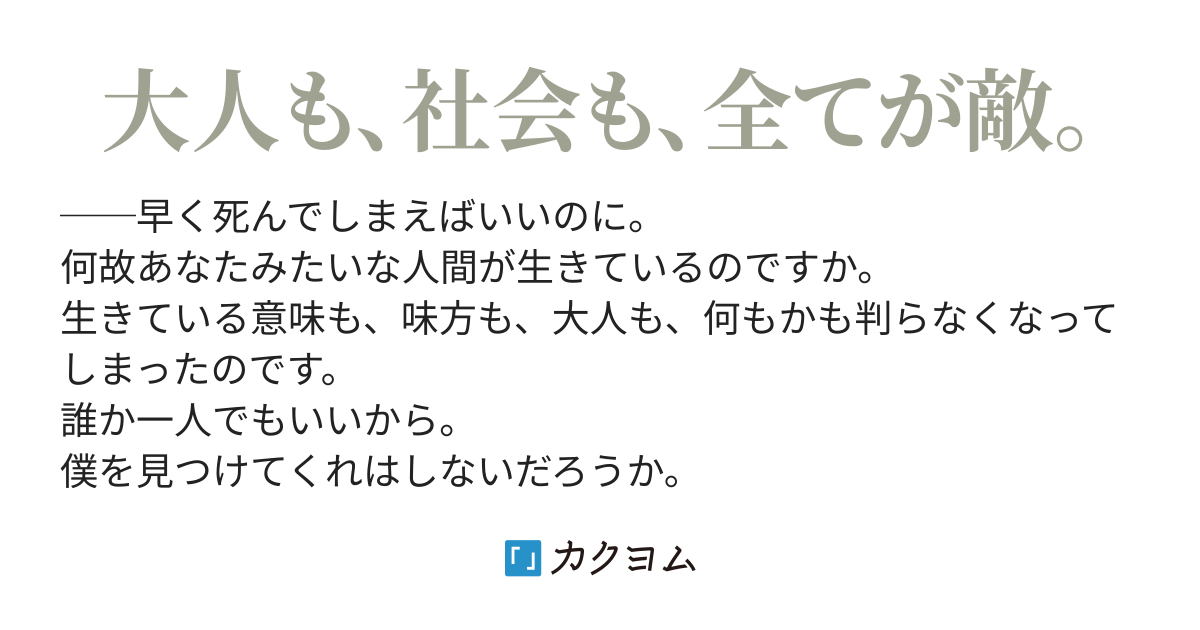 清涼、無効(ウノカグラ) カクヨム