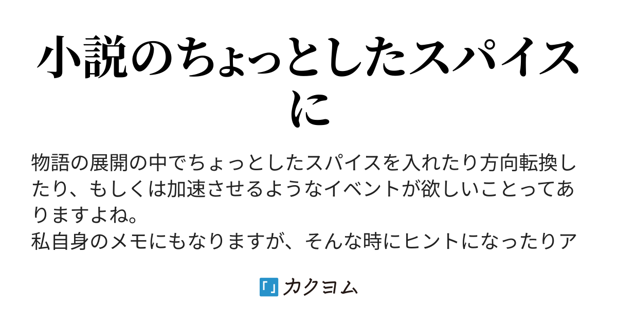 シチュエーション設定集・考察集（ele（エル）） カクヨム