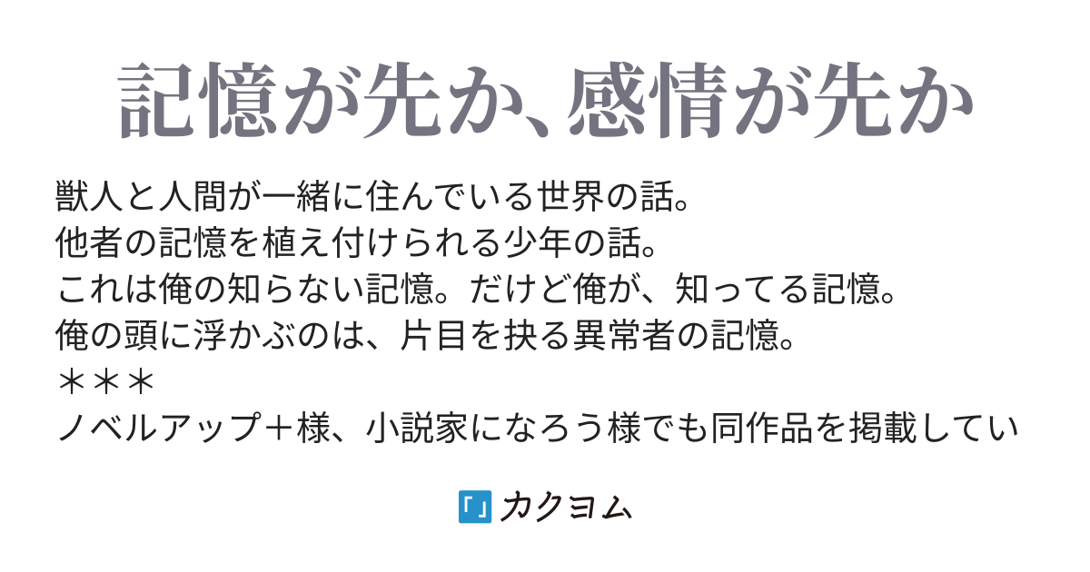 君の気持ちに侵食される（藍ねず） カクヨム