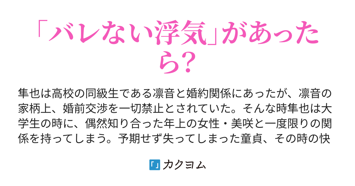 バレない浮気は異世界で(ele(エル)) カクヨム