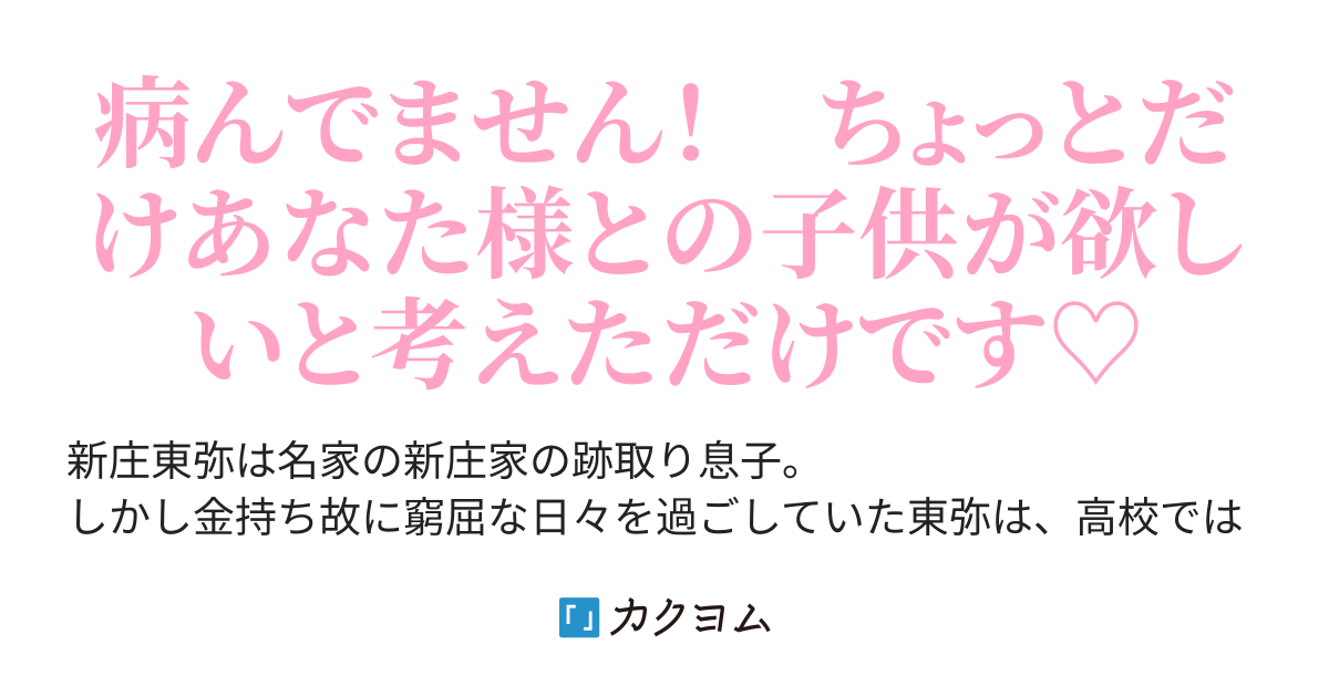 御曹司である俺が一人暮らしを始めたら護衛がつけられた。でも、やってきたのは女の子で、しかもちょっと病んでるっぽいんだけど(天江龍) カクヨム