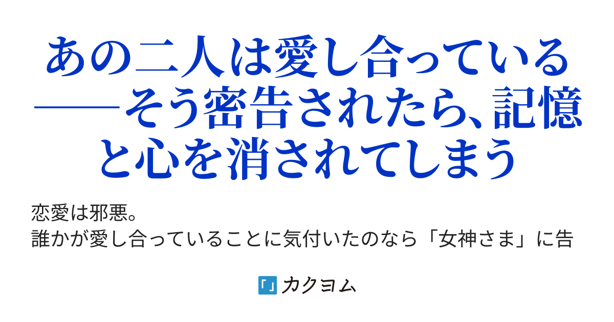 エデンを抜け出して（ひゐ（宵々屋）） カクヨム