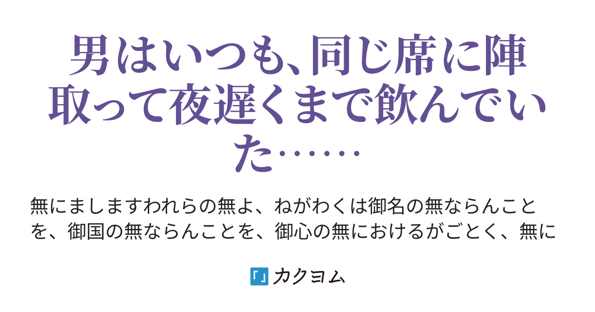 夜に灯る明かり(令狐冲三) カクヨム