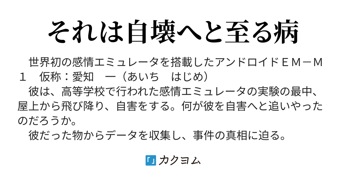 誰にも言えなかった恋の話(くーねるでぶる(戒め)) カクヨム