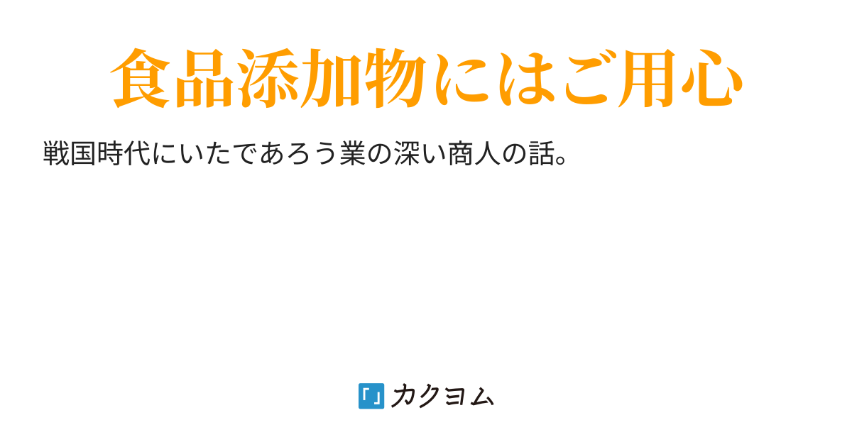 漬物(長万部 三郎太) カクヨム