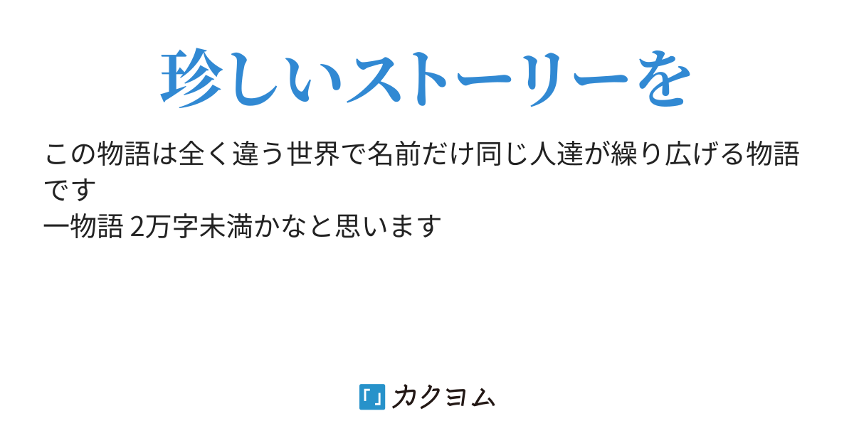 二葉の物語(織青 叶) カクヨム