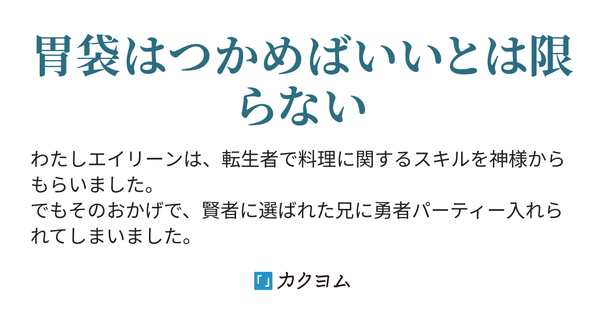 お願いだから、私を追放してください！（さよ吉（詩森さよ）） カクヨム