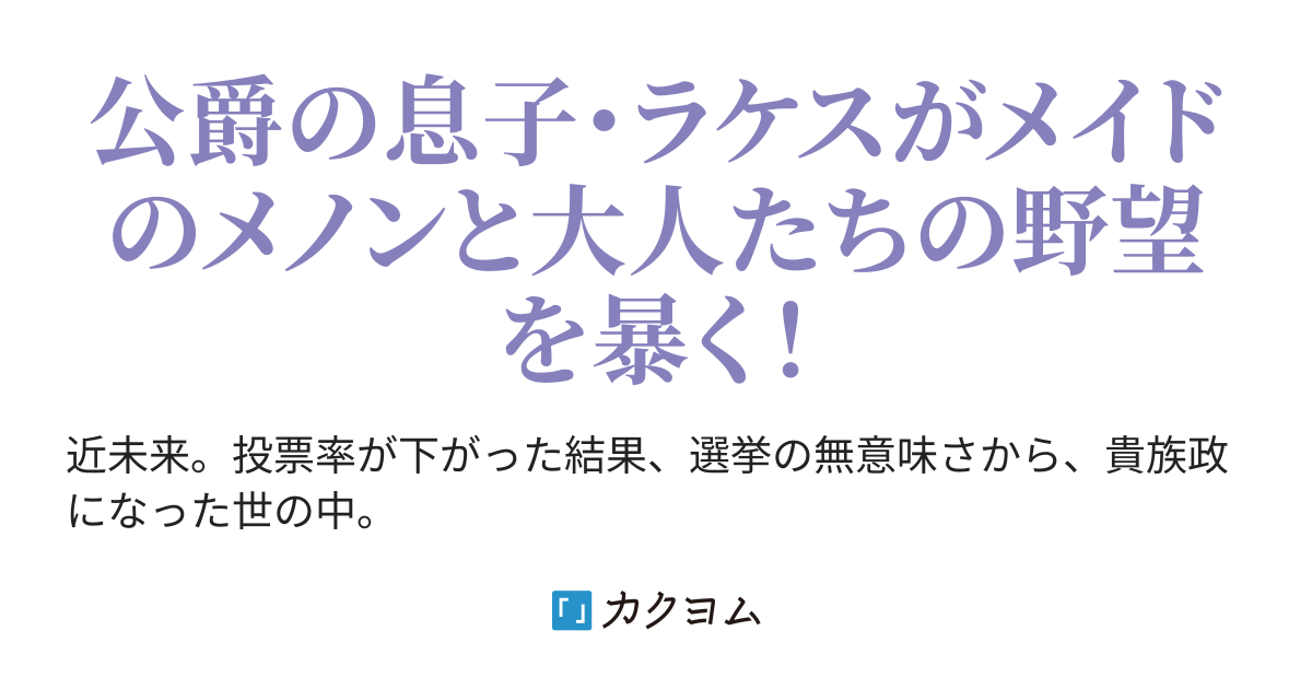 25番目の天使（端音まひろ） カクヨム