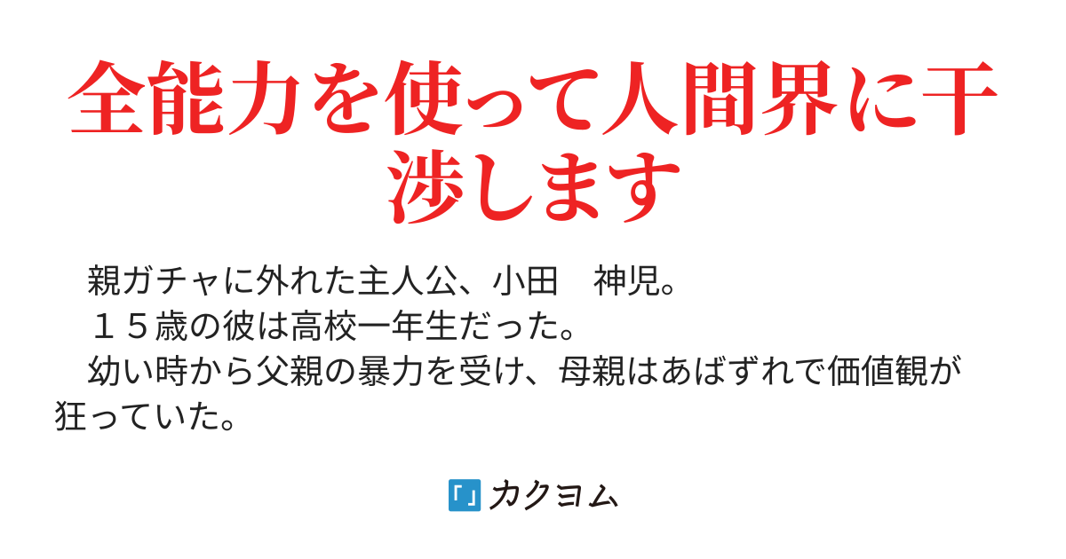 全能神の俺、1億年眠ってました〜神々の戦いが終結したら、いつの間にか人類が誕生して俺を崇めているようです。v Rゲームが現実になったようなので