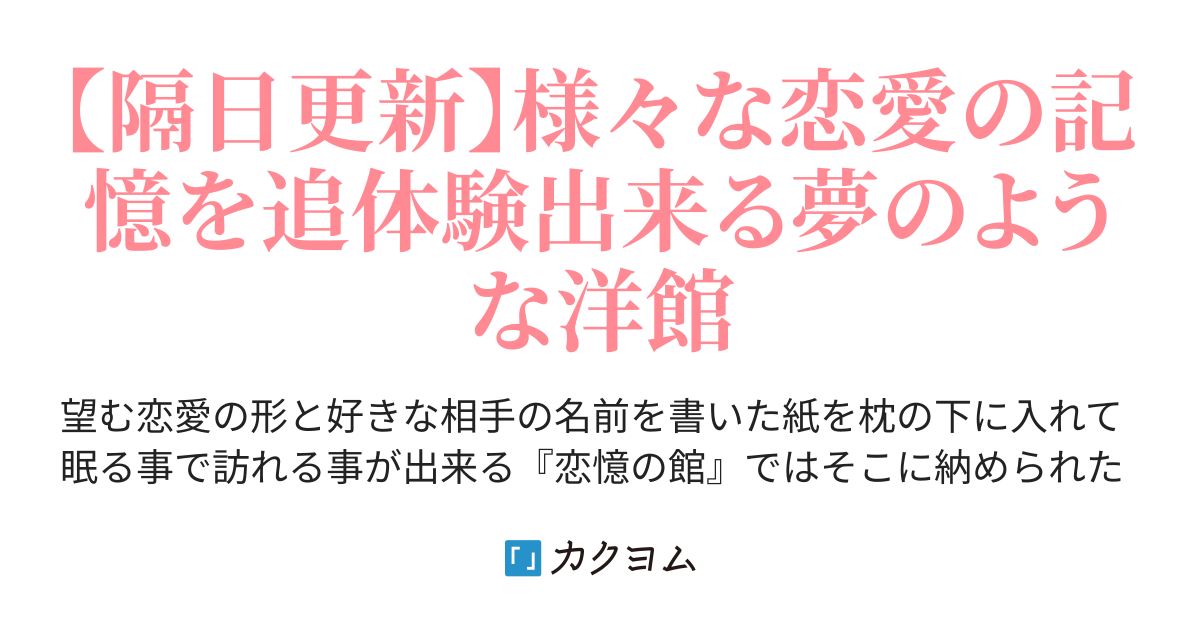 恋憶の館(九戸政景) カクヨム