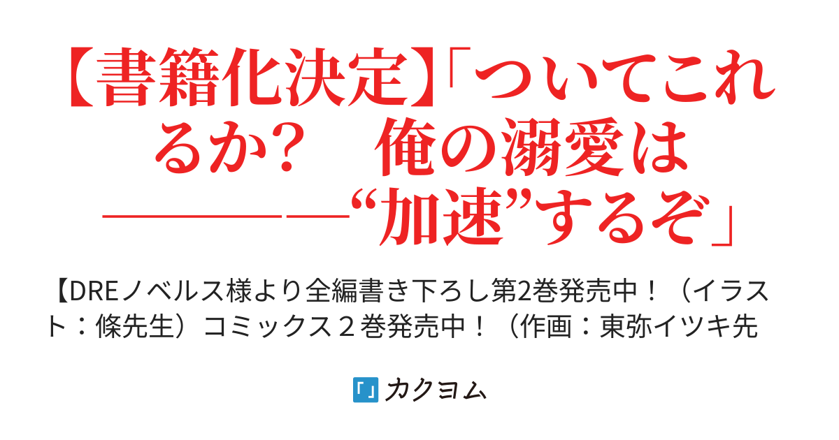 【コミックス発売中】恋する魔女はエリート騎士に惚れ薬を飲ませてしまいました ~偽りから始まるわたしの溺愛生活~【2巻発売中】(榛名丼) カクヨム