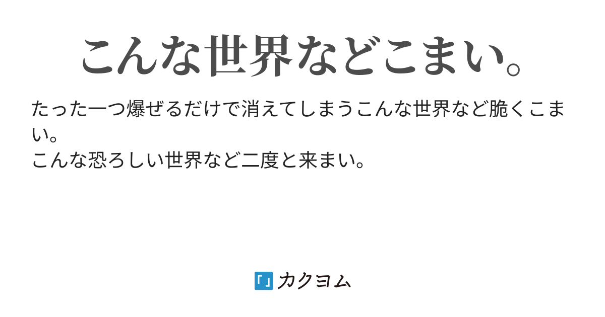 こまい(風鈴) カクヨム