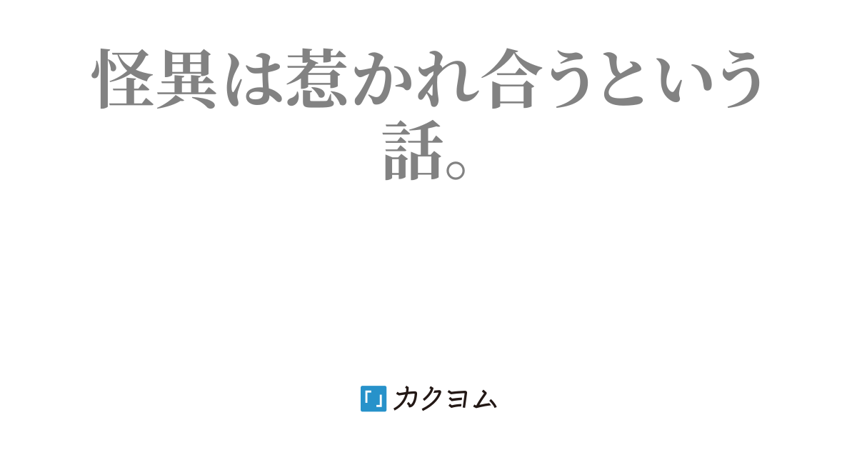 黄昏時の彼女(赤狸湯たんぽ) カクヨム