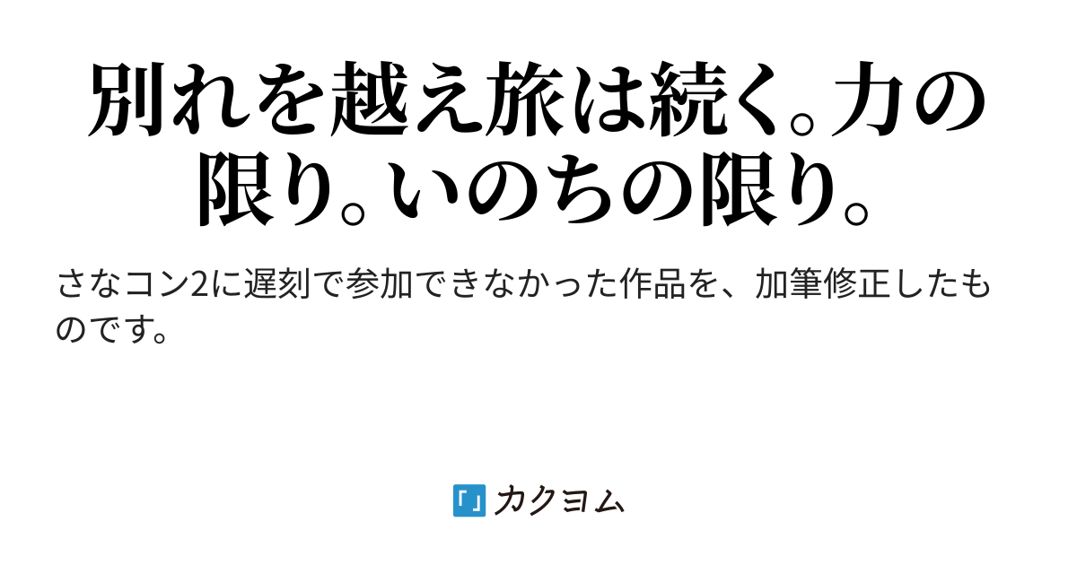 君だけを濡らす雨が降る（狂フラフープ） カクヨム