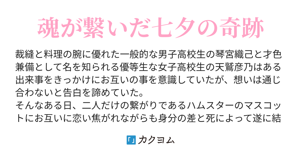 鷲の羽ばたきと琴の音は天の星を輝かせる(九戸政景) カクヨム