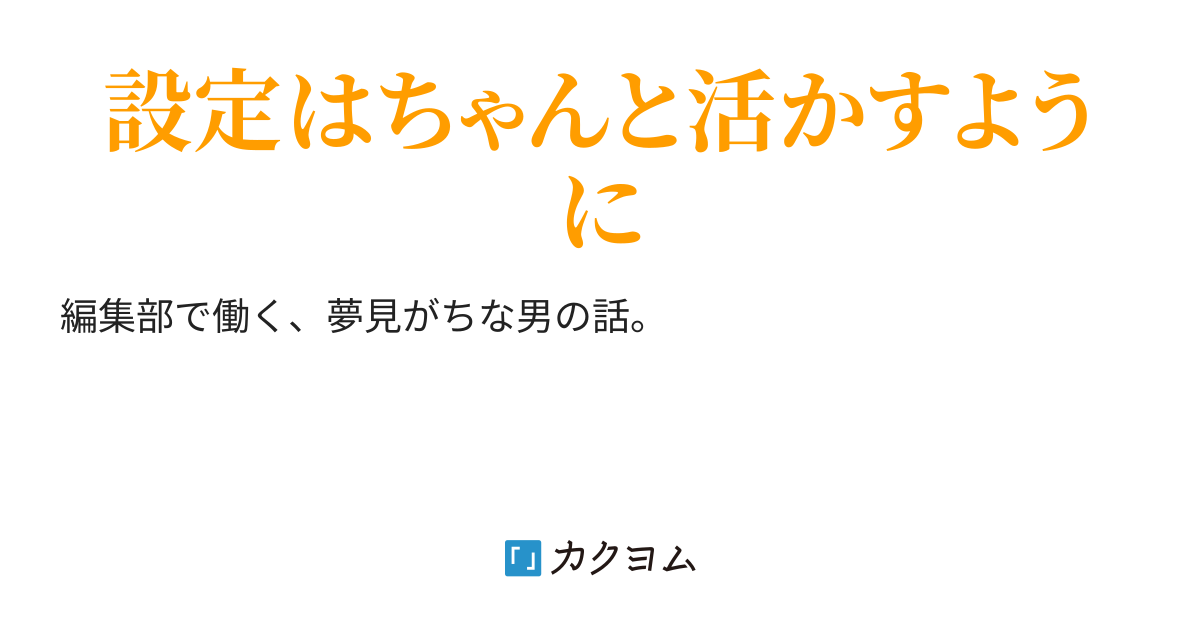 代理(長万部 三郎太) カクヨム