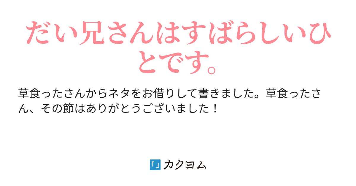 骨身(尾八原ジュージ) カクヨム