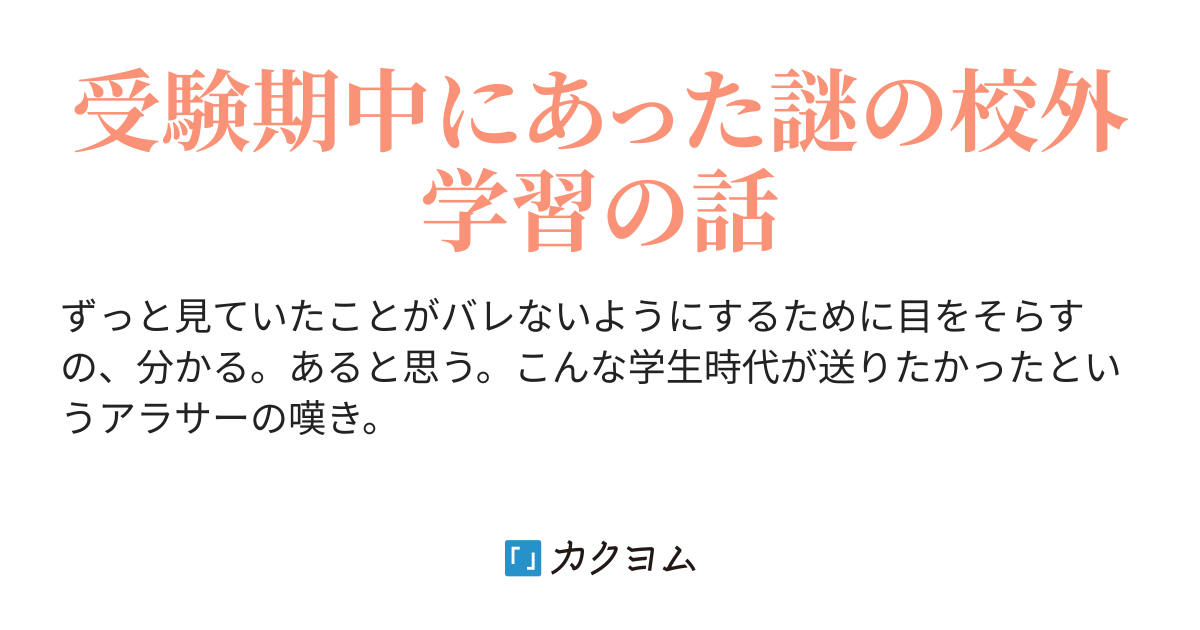18歳のワルツ(日笠しょう) カクヨム