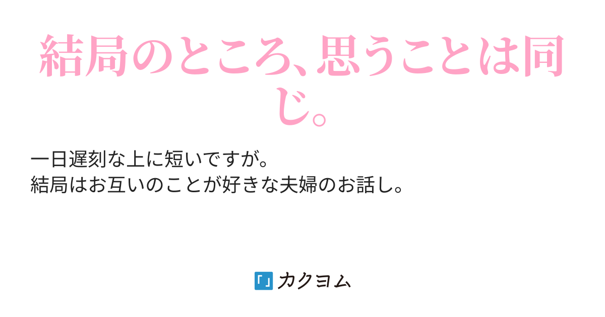 一年に一度。大好きなキミと。（chopi） カクヨム