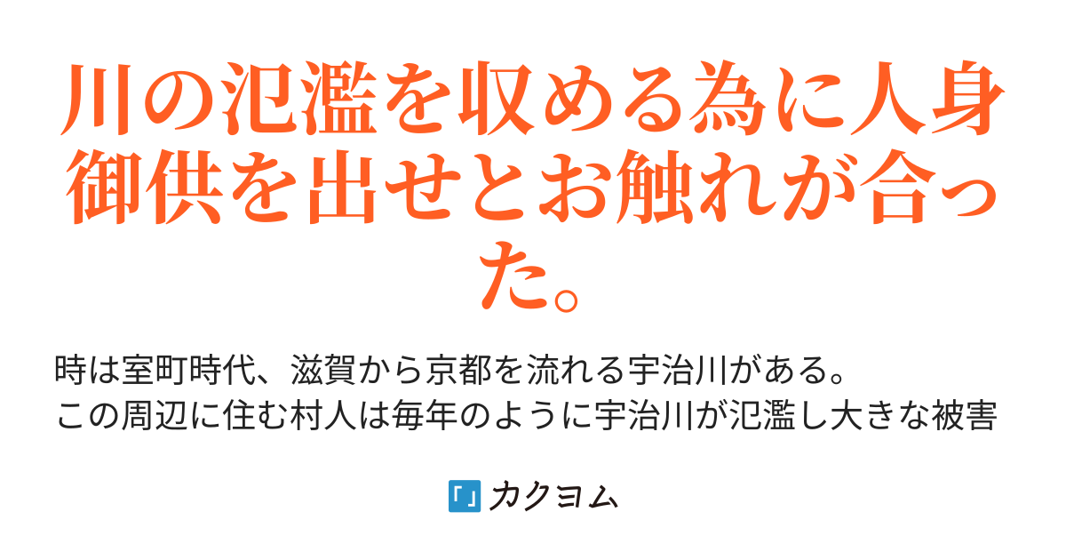 選ばれし者(西山鷹志) カクヨム