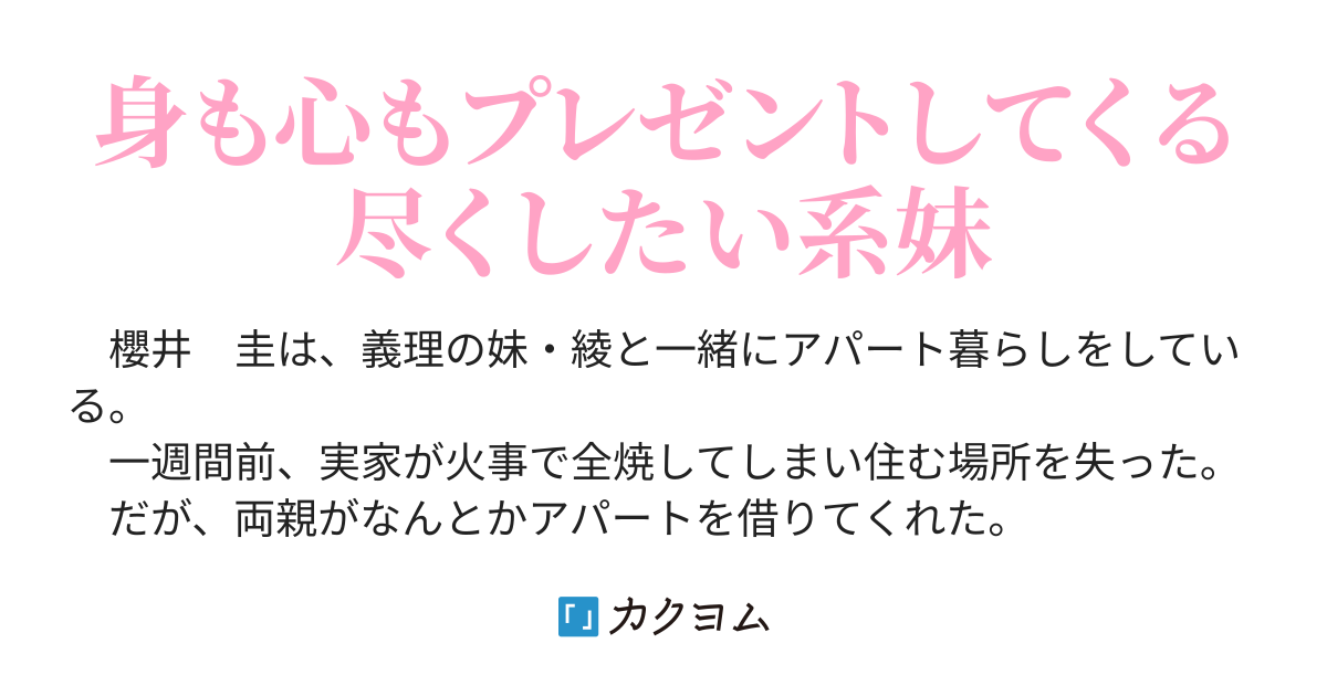 義妹が毎日素敵なプレゼントを贈ってくる件（桜井正宗） カクヨム