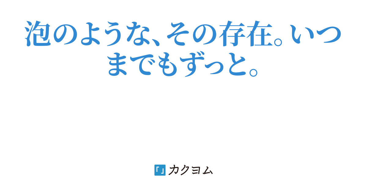 Kaito(ももいくれあ) カクヨム