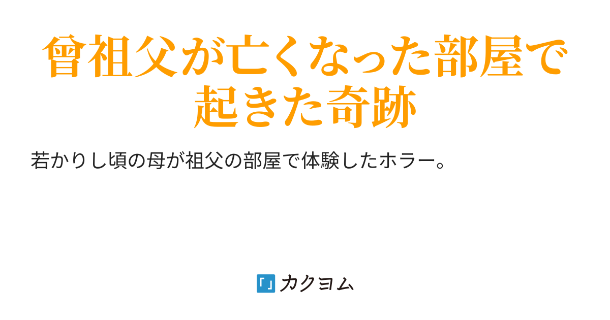 怪談・弐(長万部 三郎太) カクヨム