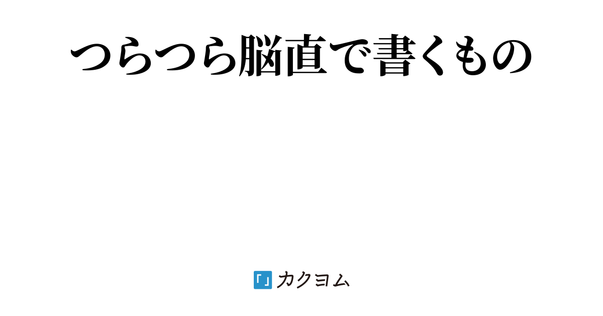 結像（和菓子辞典） カクヨム