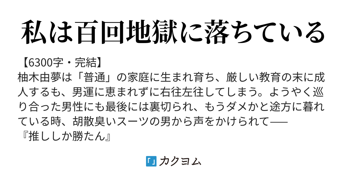 稚魚推し(ele(エル)) カクヨム