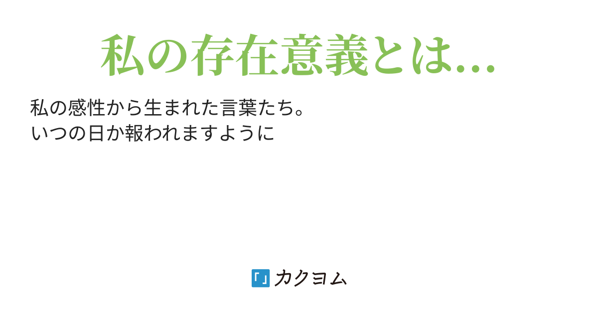 ピクルス(ノア) カクヨム