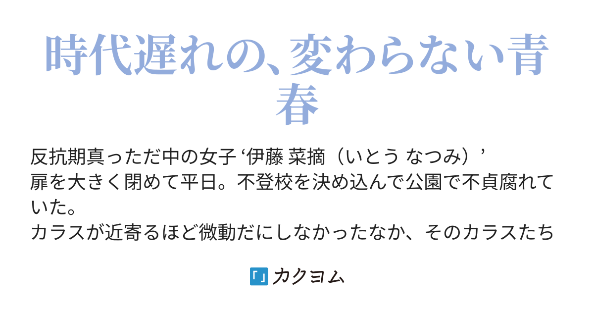 Re In（椹木 游） カクヨム
