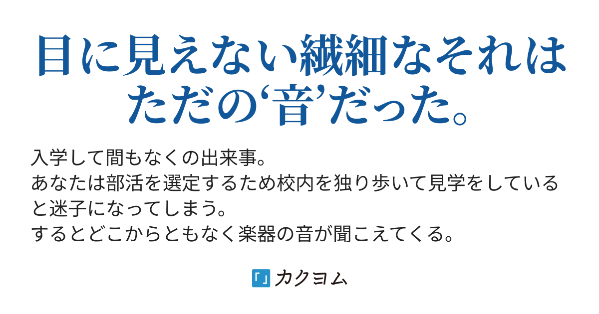 箏音の響きは水紋のように（椹木 游） カクヨム