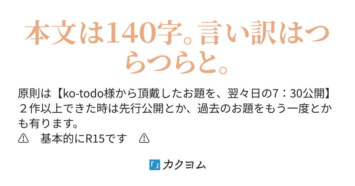 概ね140文字・3年目（久浩香） カクヨム