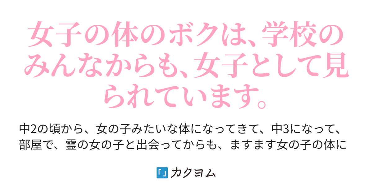 女子のからだのあやめちゃん（ヤッキムン） カクヨム