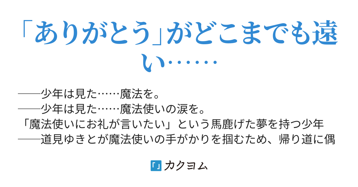 魔術師は魔法を使えない。(くもりぞら) カクヨム