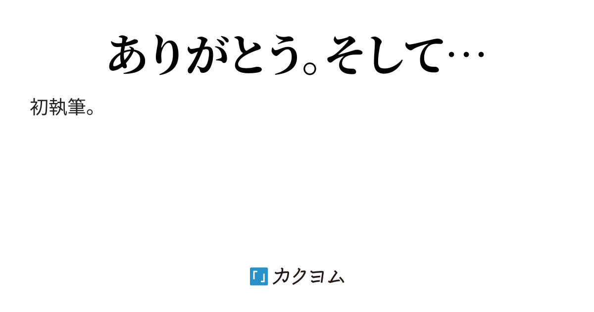 タイトル未定(mrsy) カクヨム