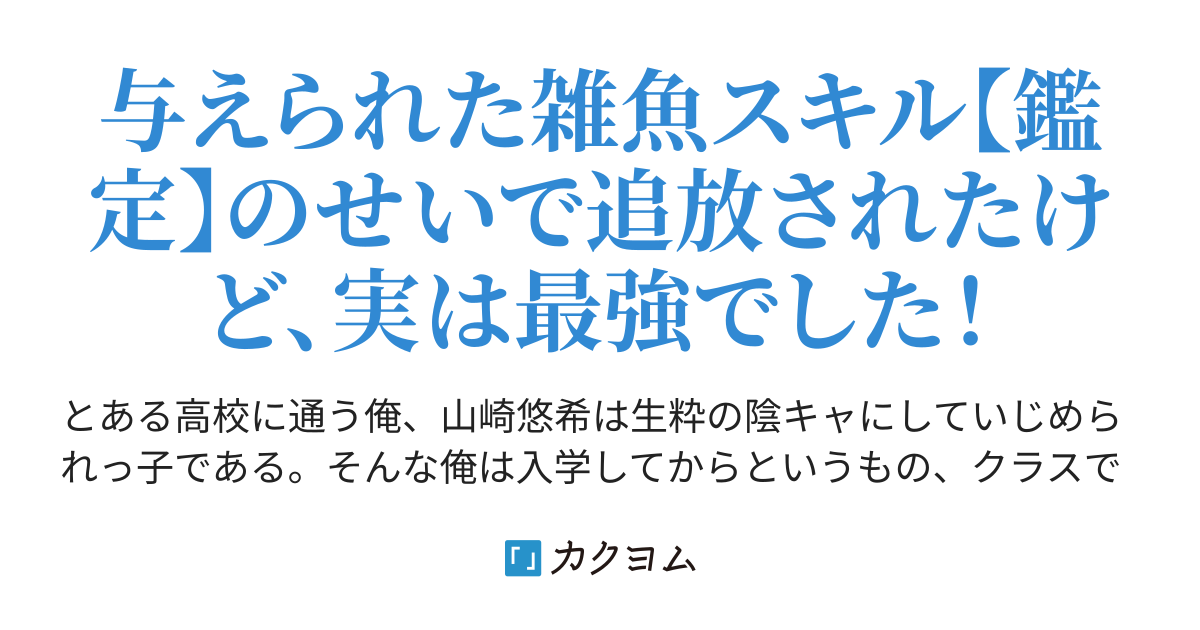 クラス転移したけどいじめられっ子の俺は異世界でもハブられたので、自由に生きたいと思います！（haru1030） カクヨム