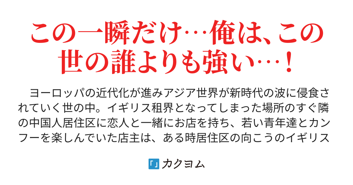 ドラゴン 必殺の一撃！（上野蒼良） カクヨム