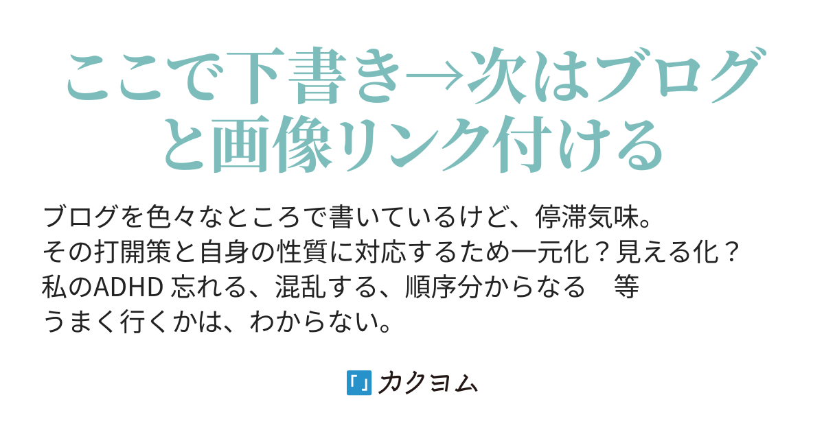 Bbブログ下書き用→100記事目標（bbやっこ） カクヨム