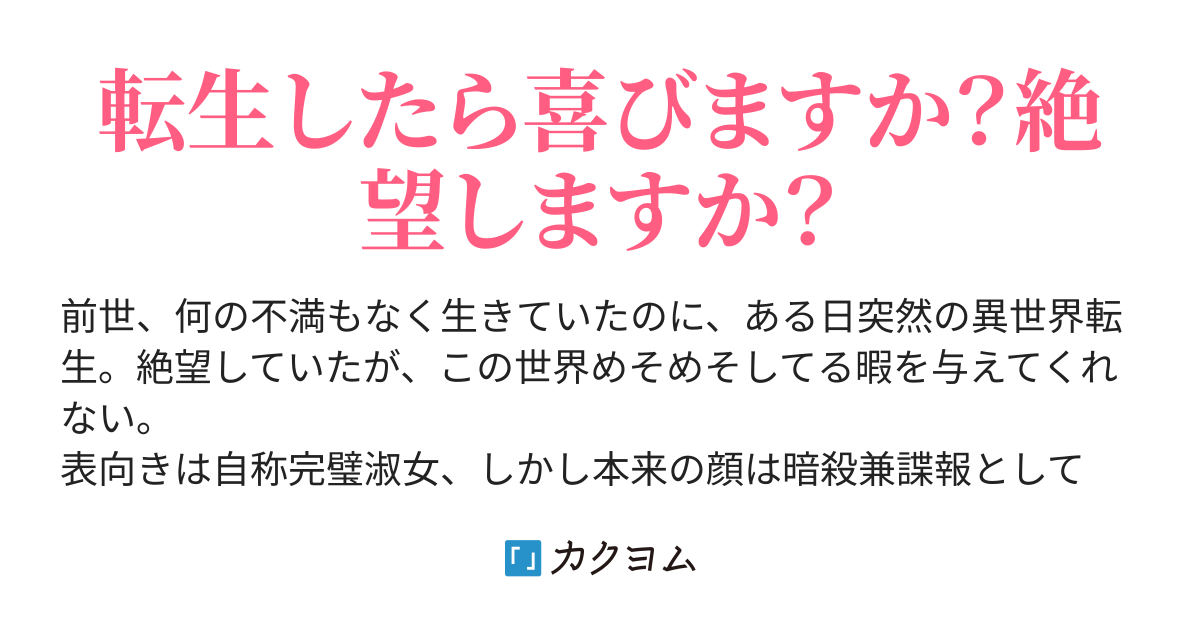 《コミカライズ連載中》転生した女マフィアは異世界で平凡に暮らしたい~暗殺者一家の伯爵令嬢ですが、天使と悪魔な団長がつきまとってきます~(甘寧