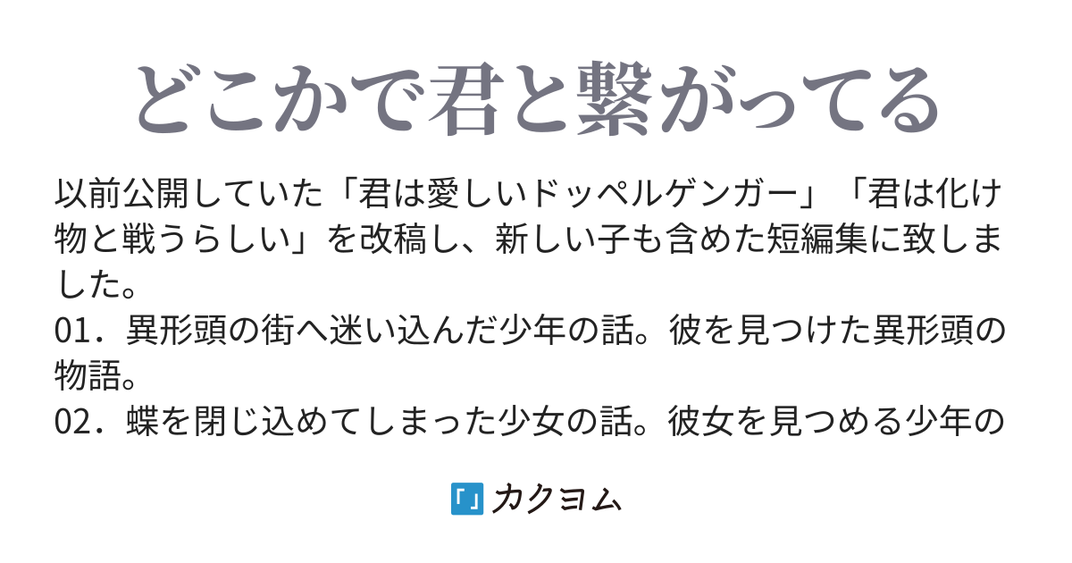 君と道が交わった（藍ねず） カクヨム