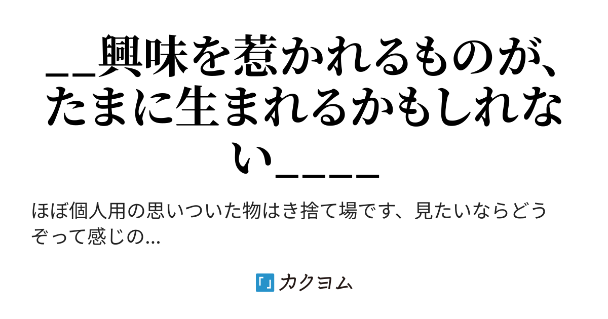 未定(irorisan) カクヨム