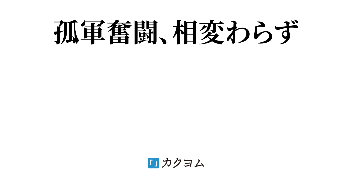 また夜を往く（空） カクヨム