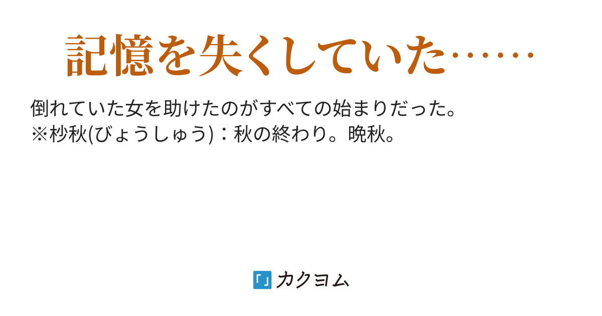 杪秋(紫 李鳥) カクヨム