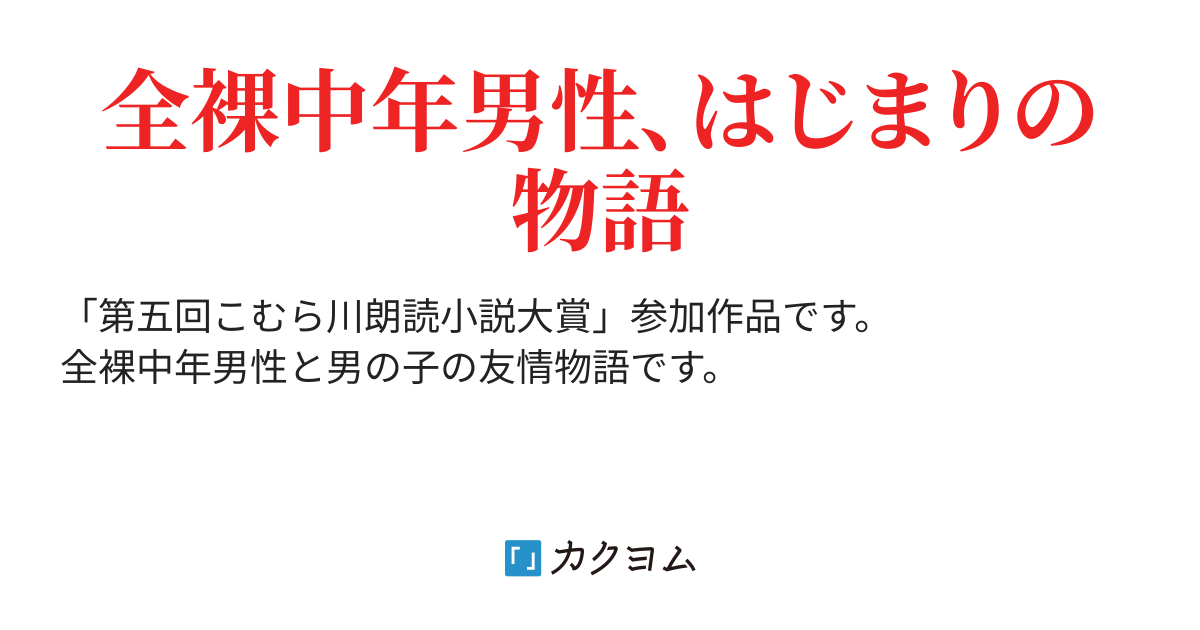 猫のふぐり本があるのなら、オジサンのふぐり本があってもいいじゃない(豚園) カクヨム
