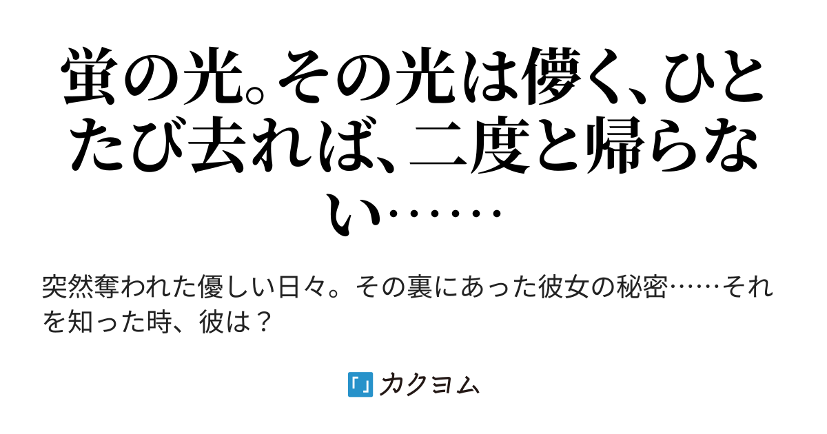 夜を渡る(令狐冲三) カクヨム